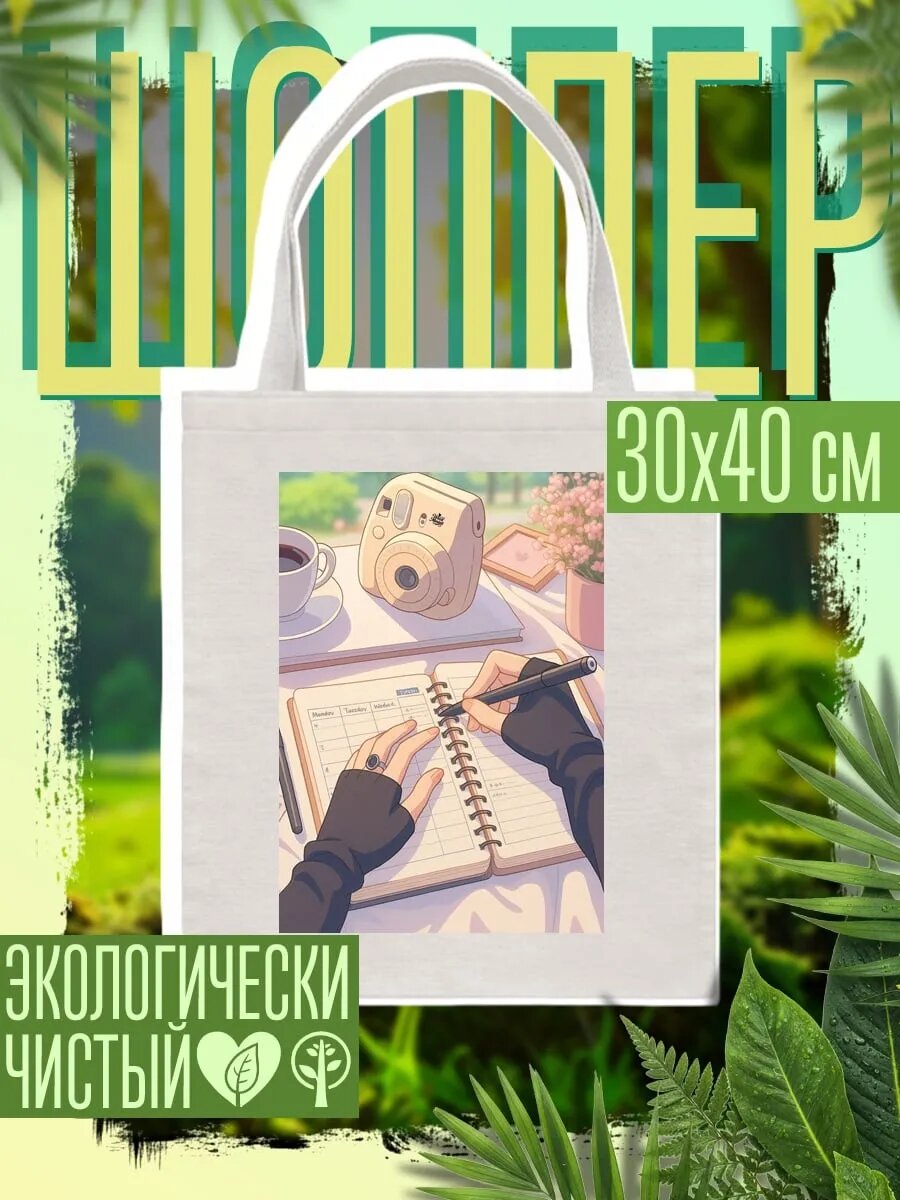 Сумка шоппер