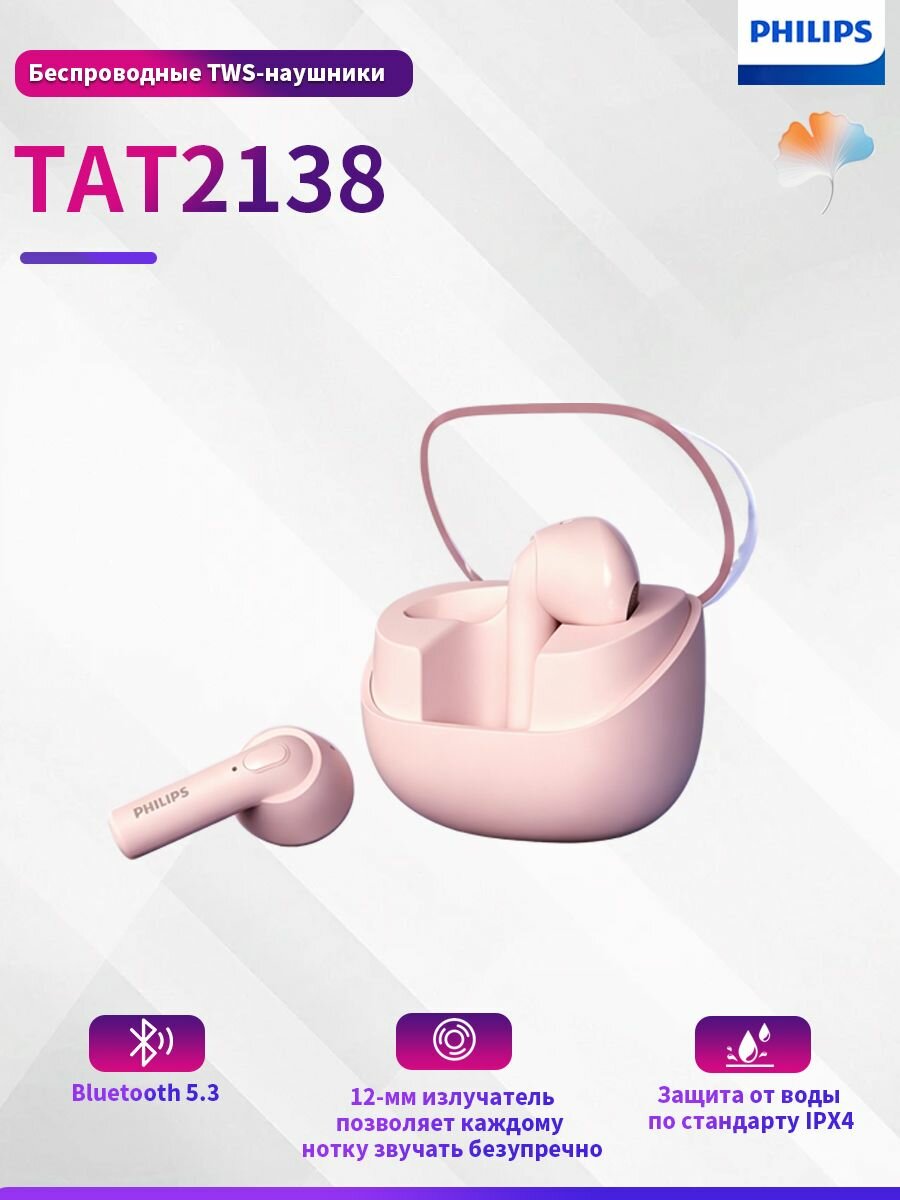 Беспроводные наушники, philips, tat2138, bluetooth 5.3, enc, шумоподавление, 25ч, ipx4, вкладыши, для спорта, розовый