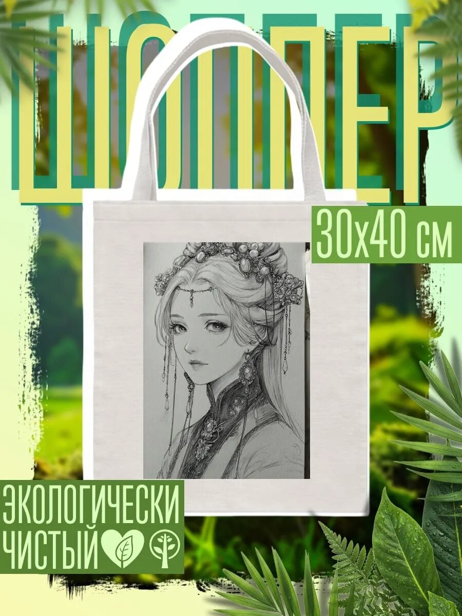 Сумка шоппер