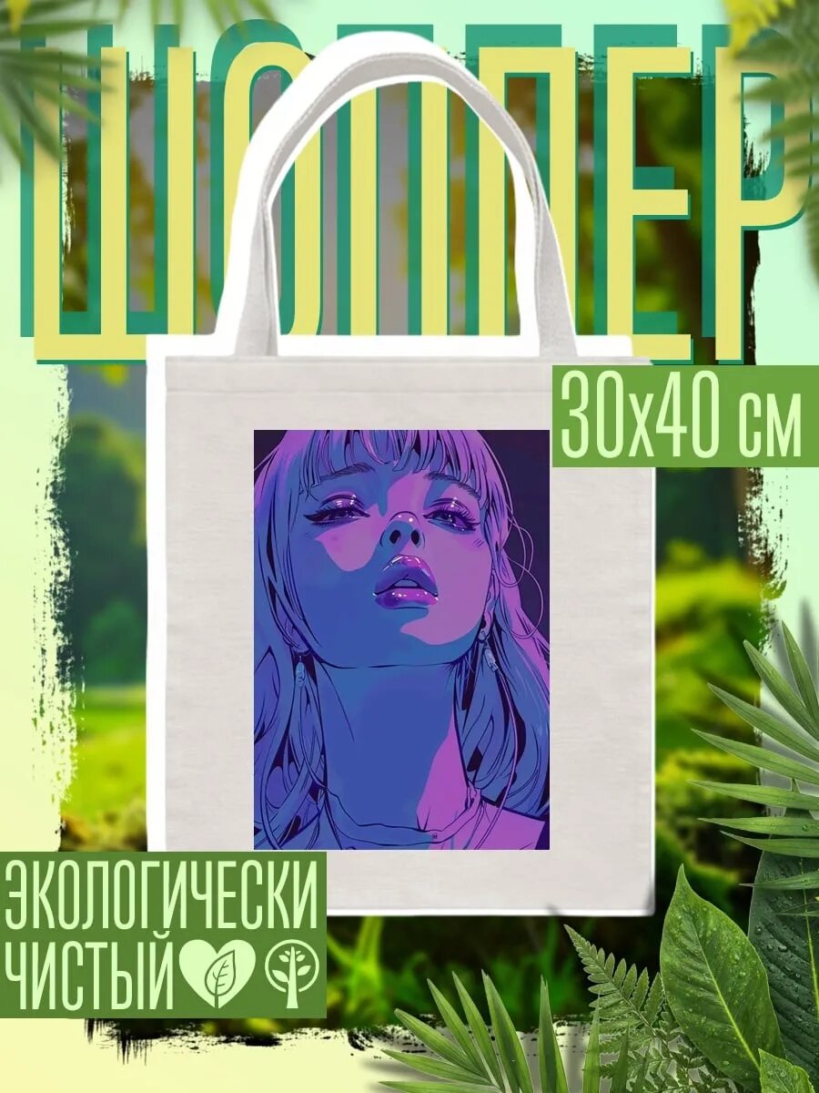 Сумка шоппер