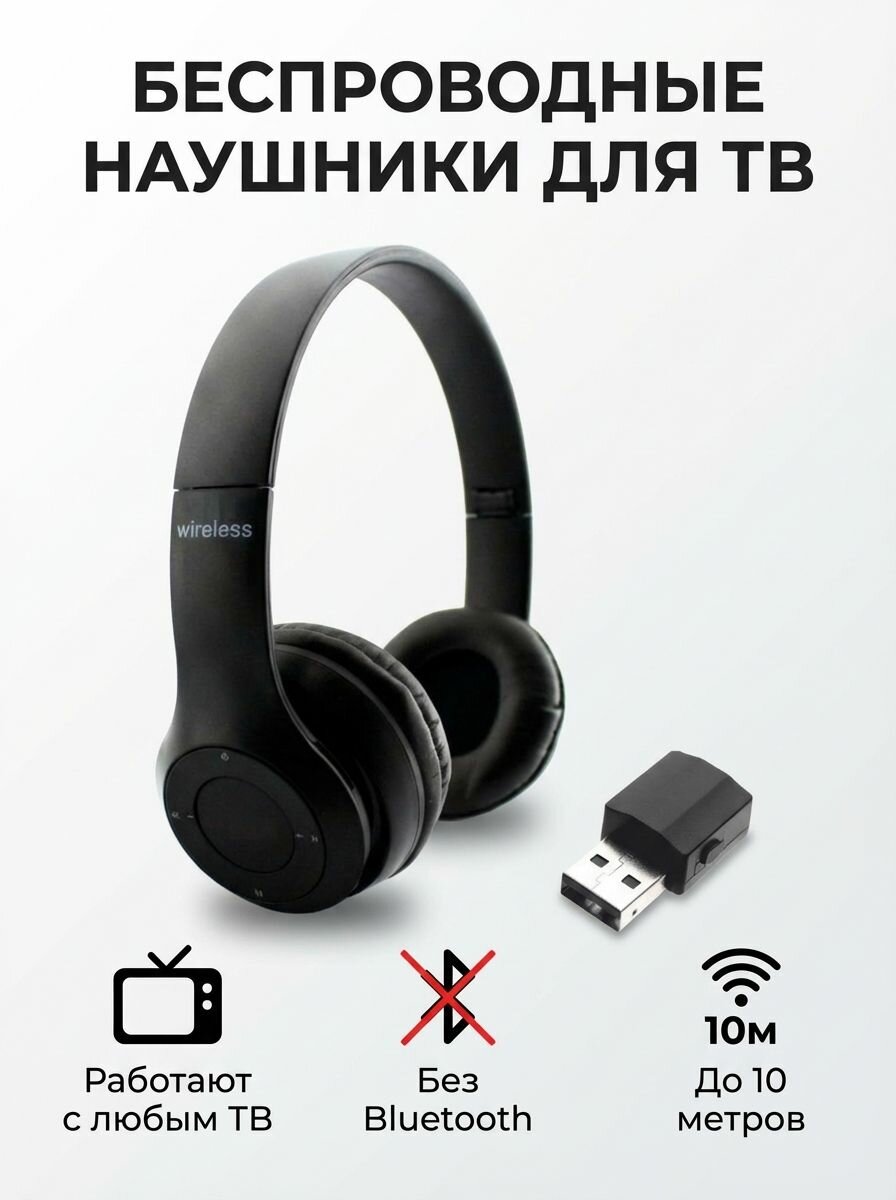 Беспроводные наушники для телевизора / Комплект наушники + передатчик