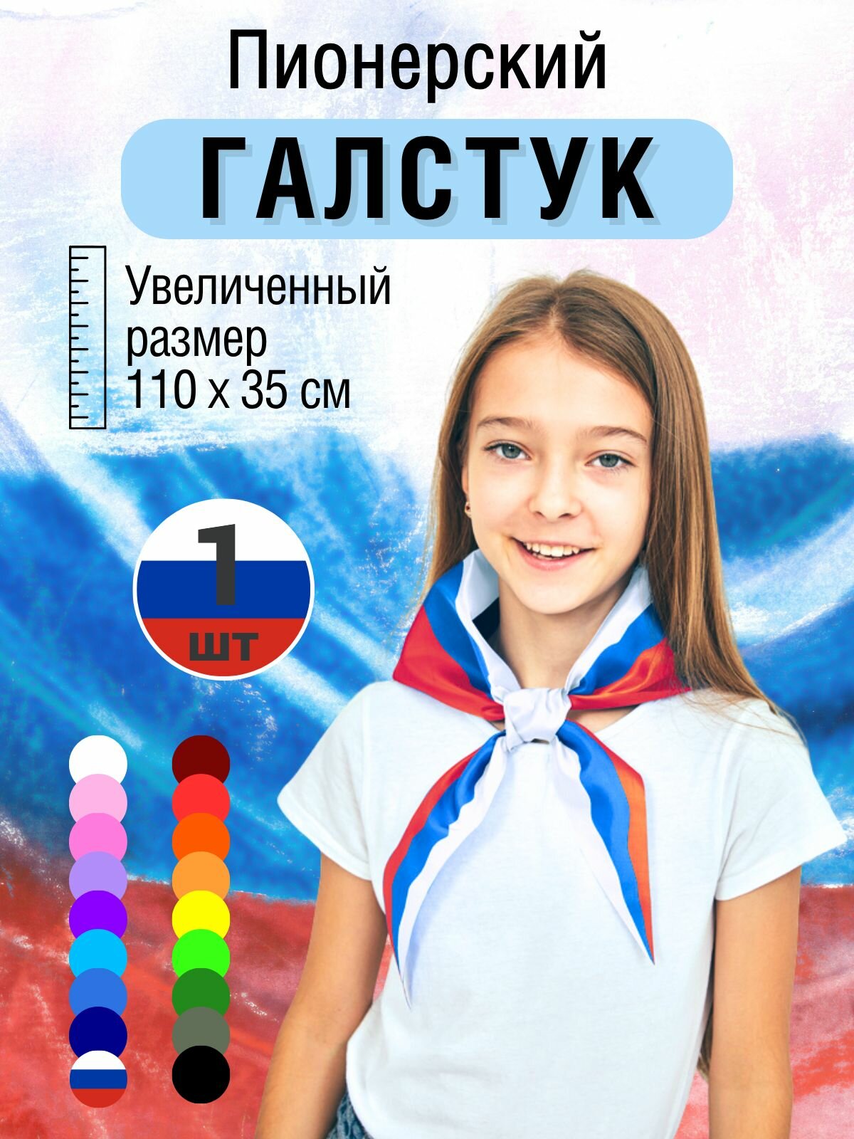 Галстук