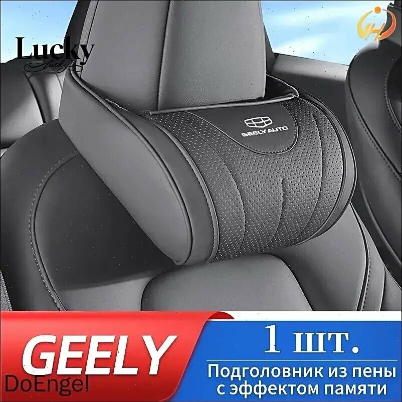 Подушка автомобильная На подголовник, Экокожа, Memory Foam, 1 шт.
