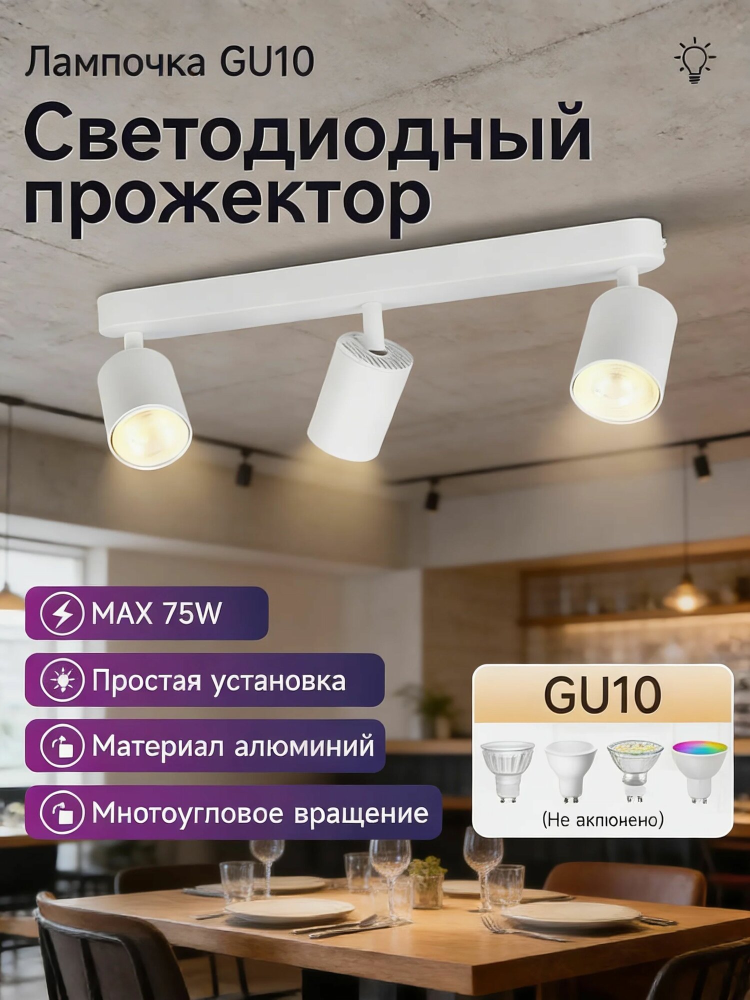 3-головочный трековый светильник потолочный GU10 для гостиной, кухни