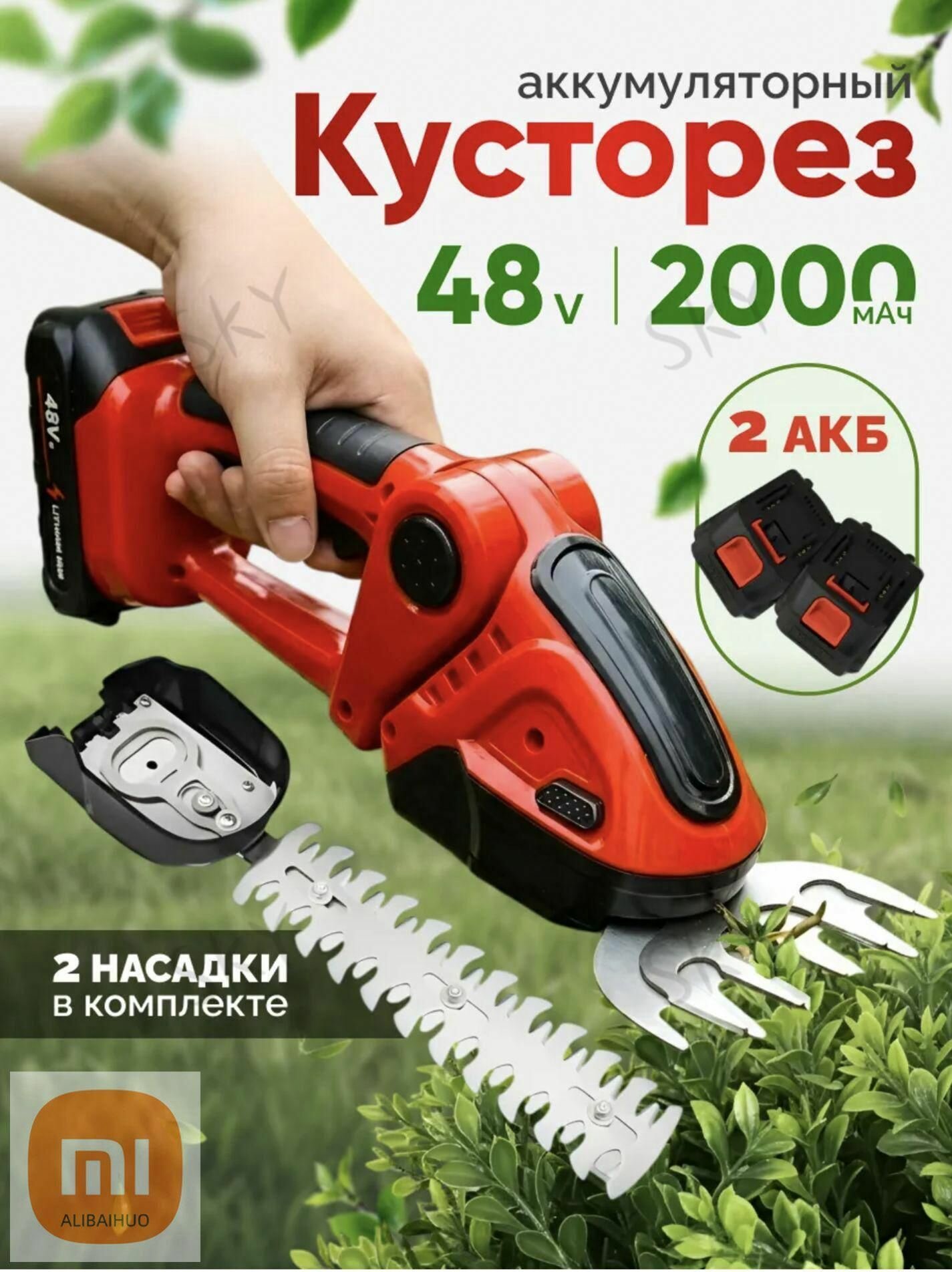 Кусторез