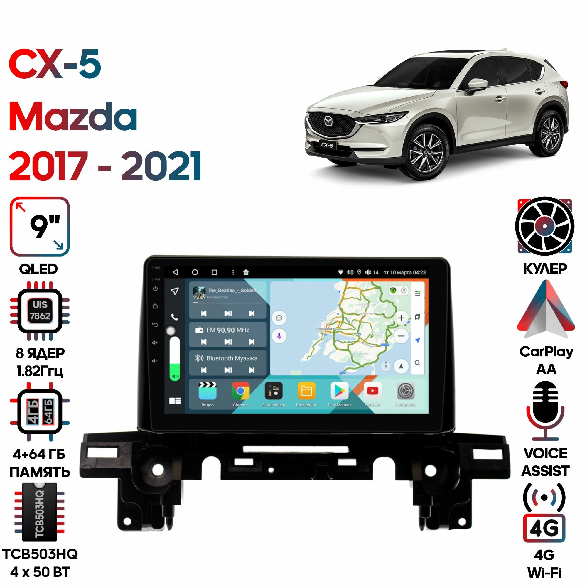 Магнитола Mazda CX-5 2017 - 2021 левый руль для авто без джойстика 9 дюймов, 4/64GB, 8 ядер, DSP, 4G, Android 10 / Wide Media