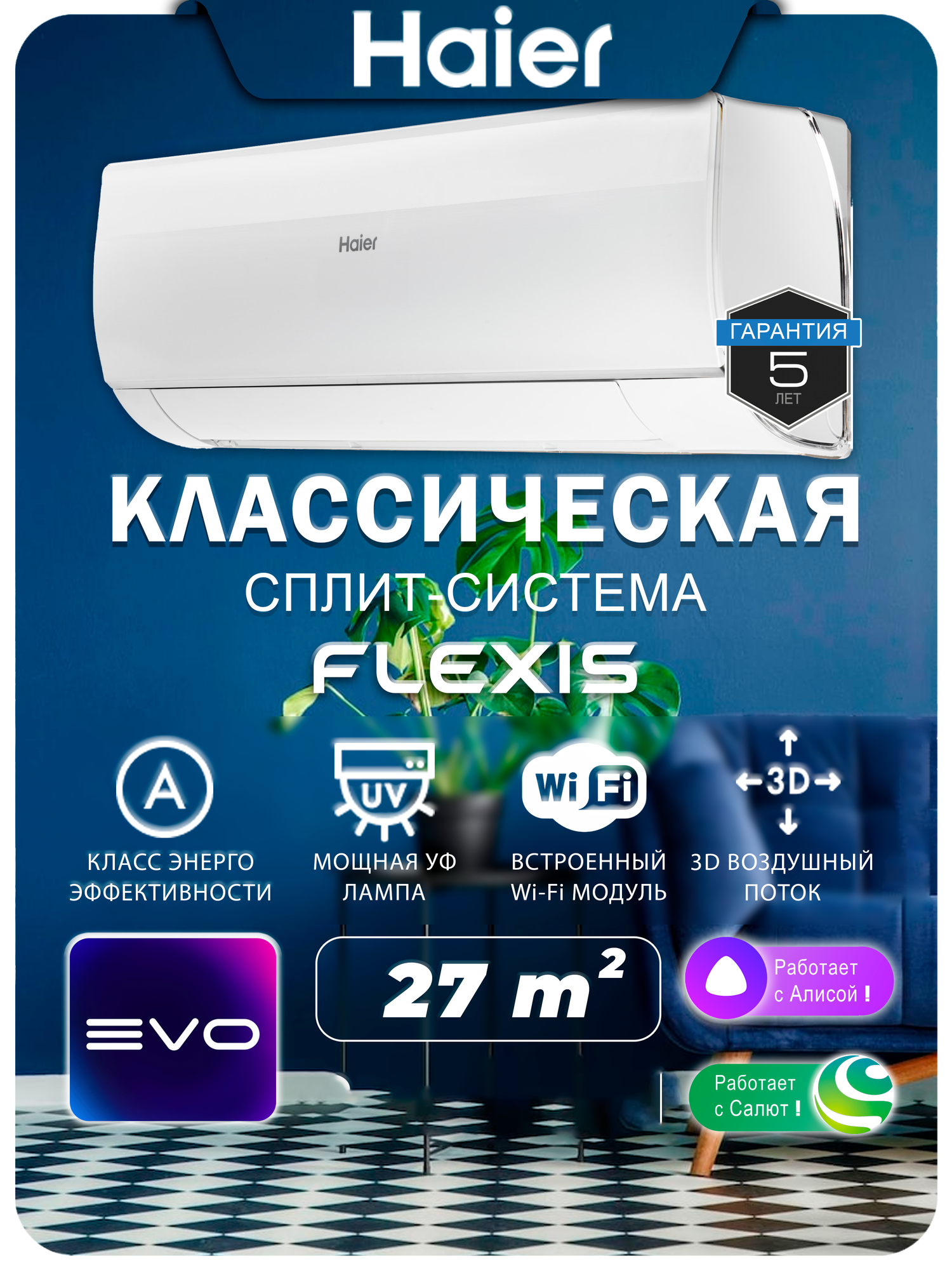 Сплит-система Haier Flexis On-Off HSU-09HFF103/R3-W на 27 кв. м Wi-Fi в комплекте