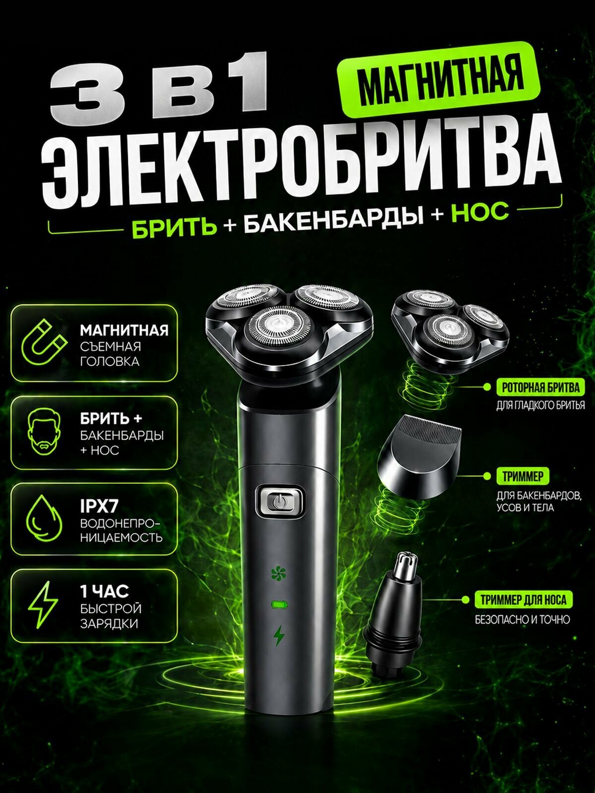 Электробритва мужская 3 в 1, 3D плавающая магнитная головка IPX7, Type-C