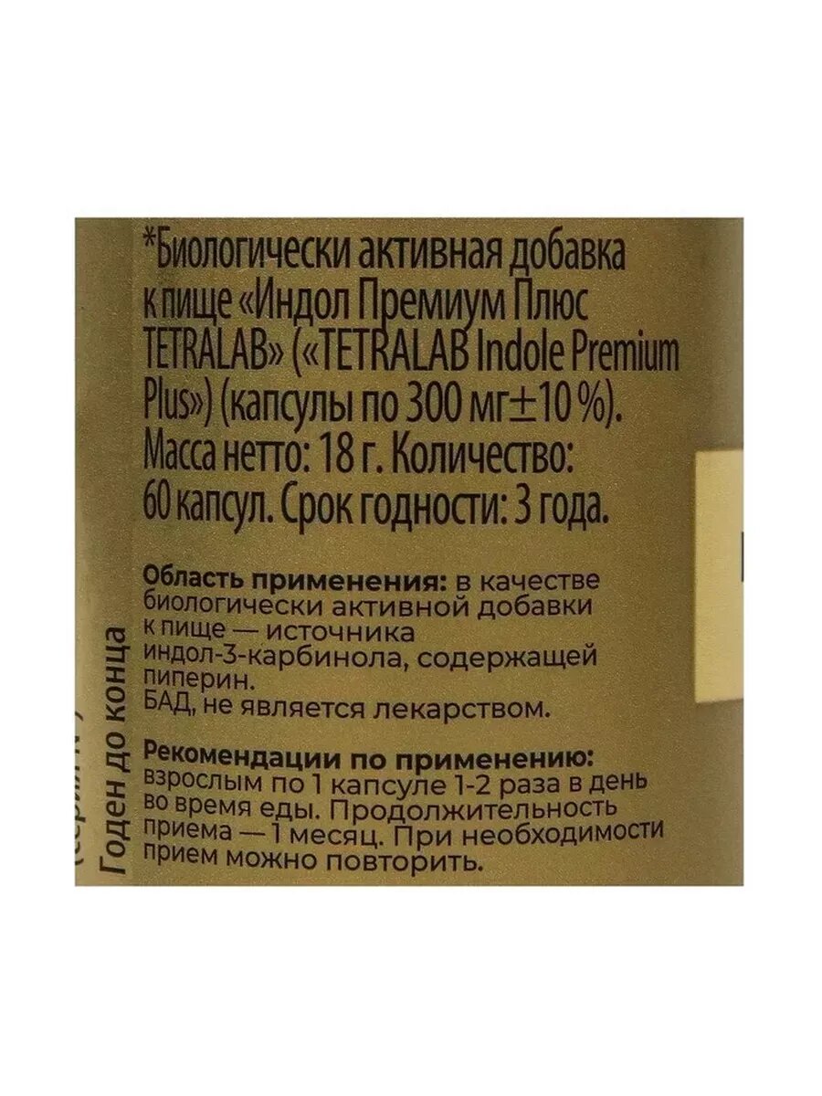 Индол премиум плюс 60 капсул — фото 1