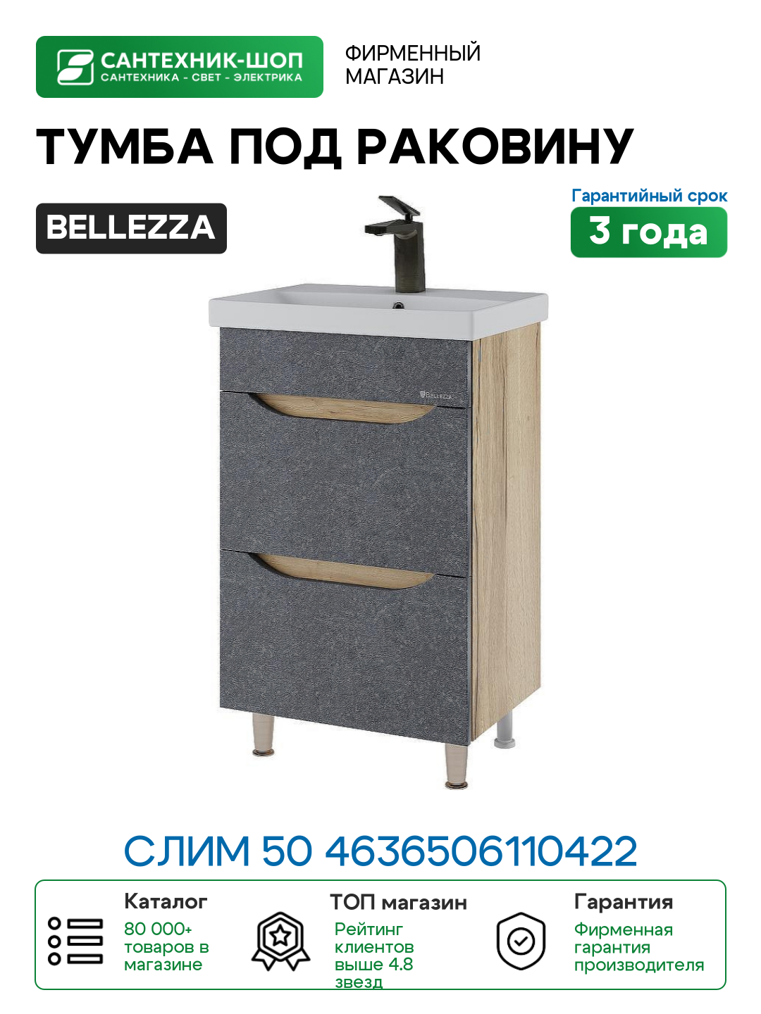 Тумба под раковину Bellezza Слим 50 4636506110422 Серый Натуральный дуб МДФ / ЛДСП