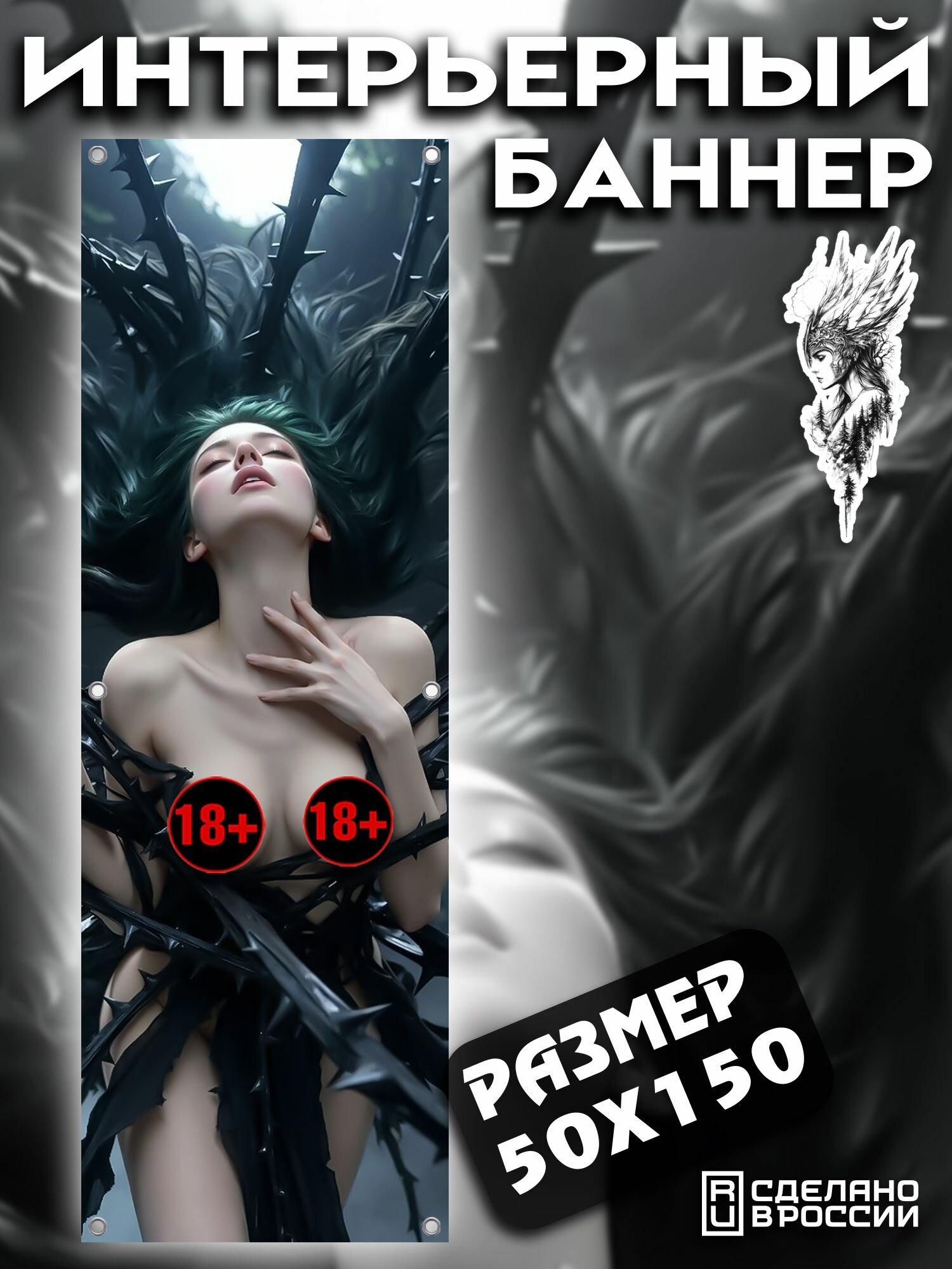 Постер на стену баннер 50х150