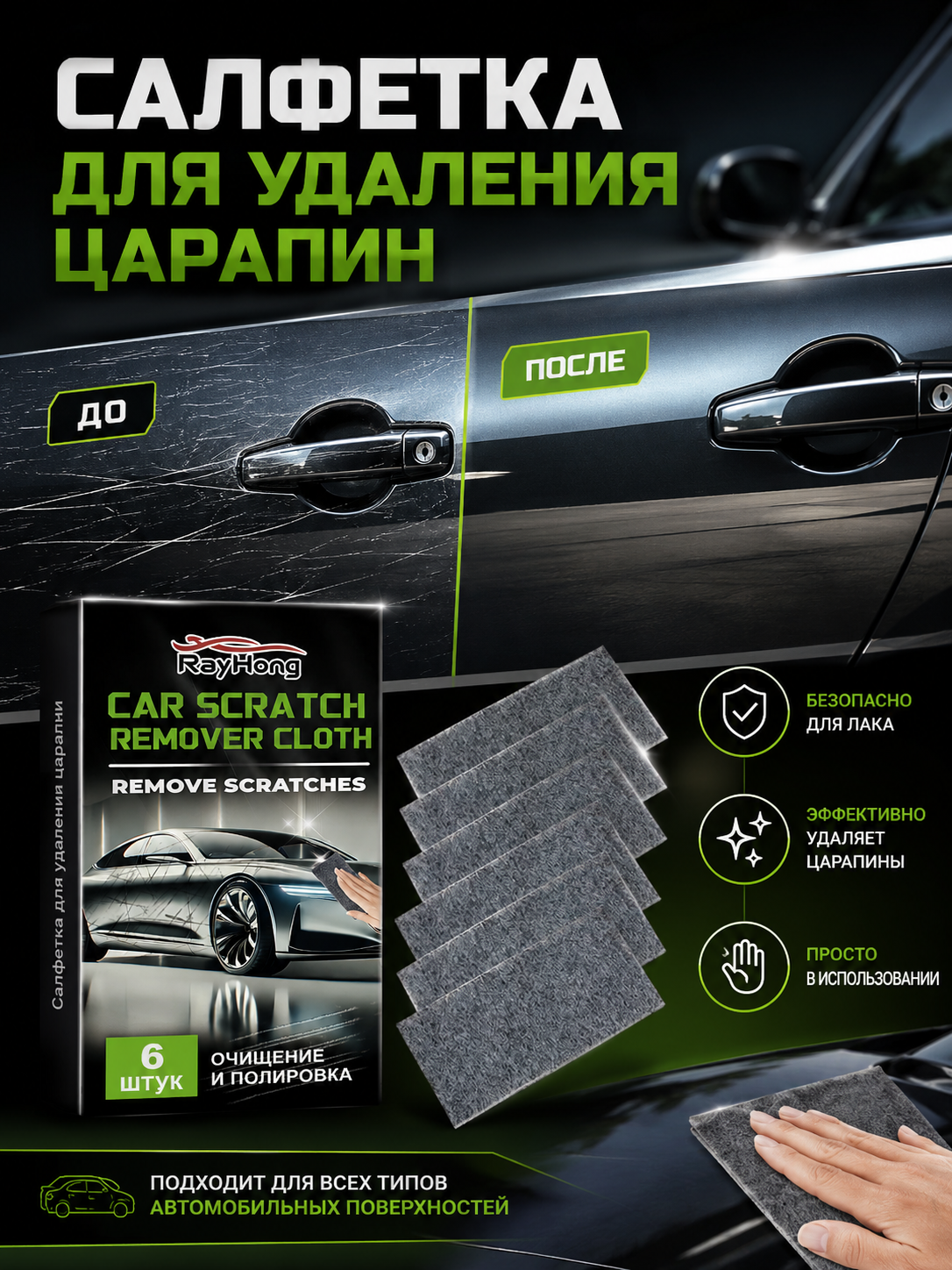 Салфетка автомобильная