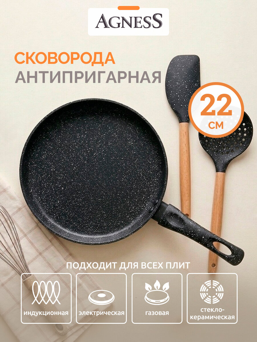 Сковорода блинная Agness Black Marble, с антипригарным покрытием, круглая, 22см