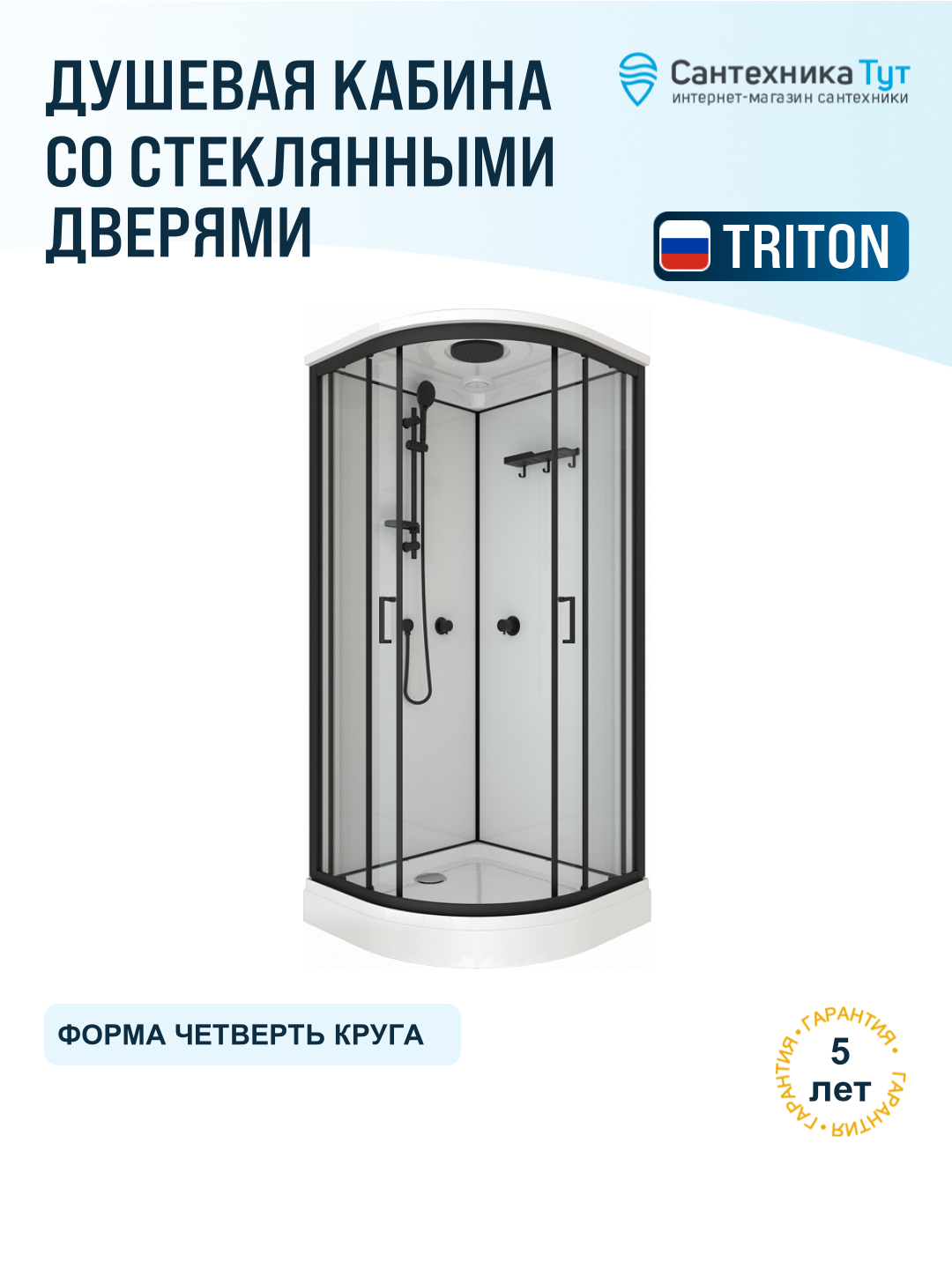 Душевая кабина Triton Прайм 90x90 Щ0000071582 черный профиль, без гидромассажа