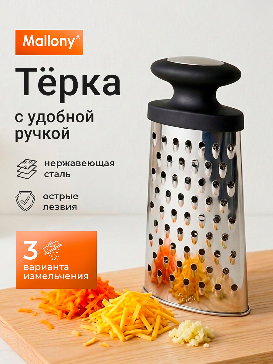 Терка овальная с противоскользящим основанием Mallony Idea, высота: 24 см