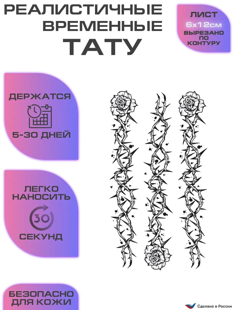 Временные тату розы с шипами колючая лоза черная татуировка