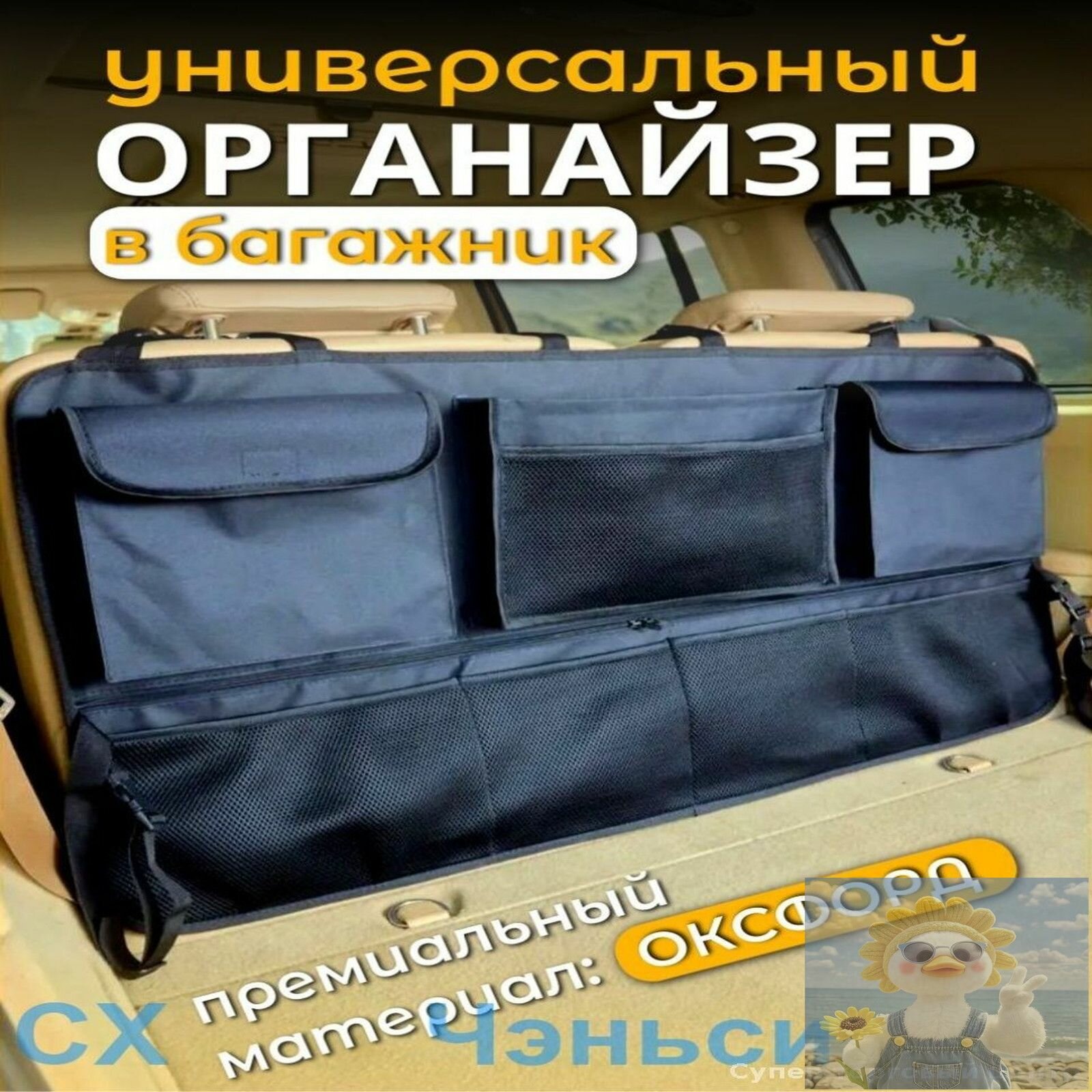 Эксклюзивный органайзер для авто