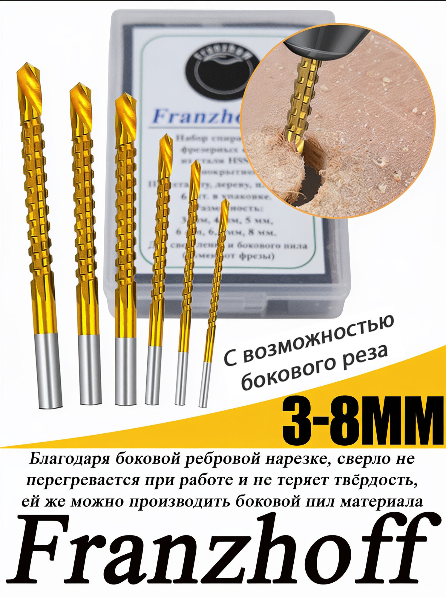 Набор спиральных фрезерных свёрл "Кукуруза" Franzhoff с покрытием, по металлу, дереву, пластику, (3; 4; 5; 6; 6.5, 8) мм