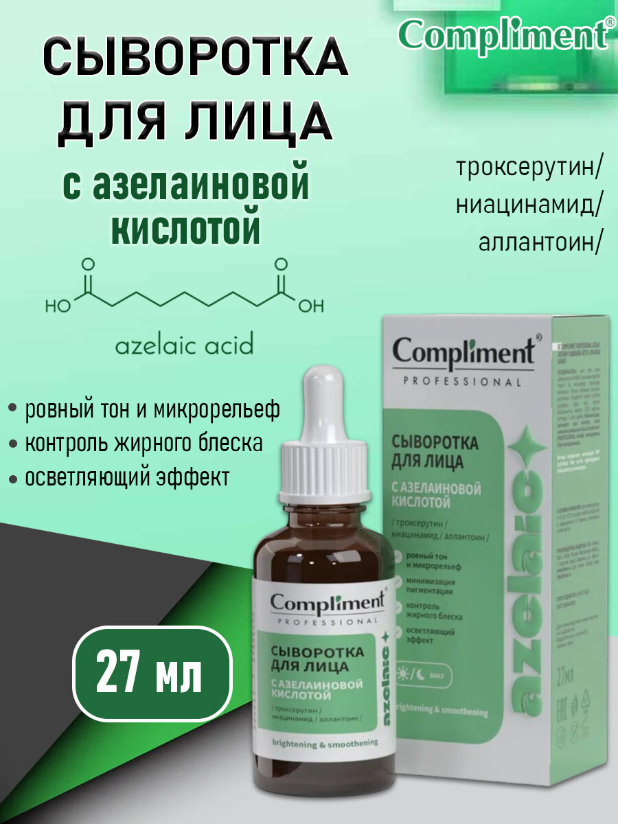 Compliment Сыворотка для лица с азелаиновой кислотой Professional Azelaic, 27 мл