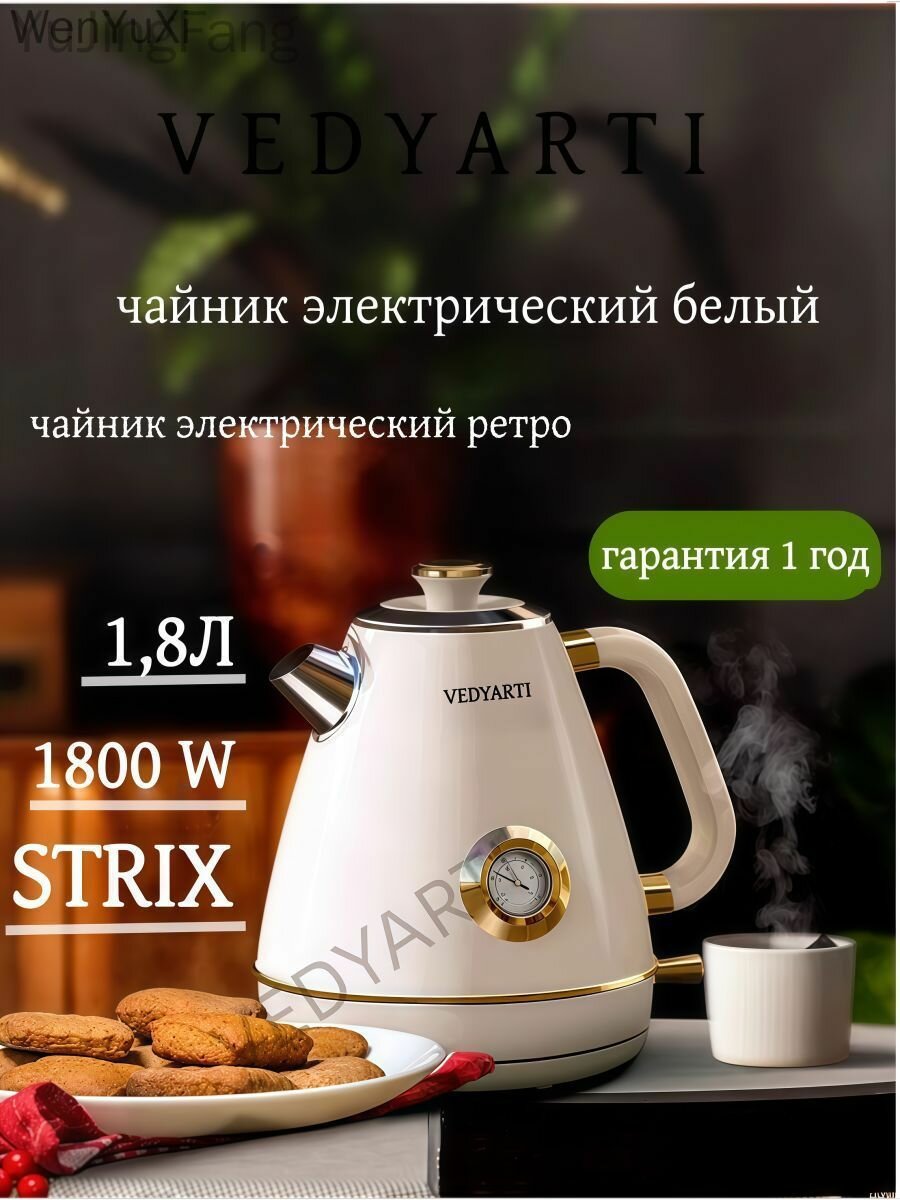 Электрический чайник mzm-20260326090401850, золотой, кремовый