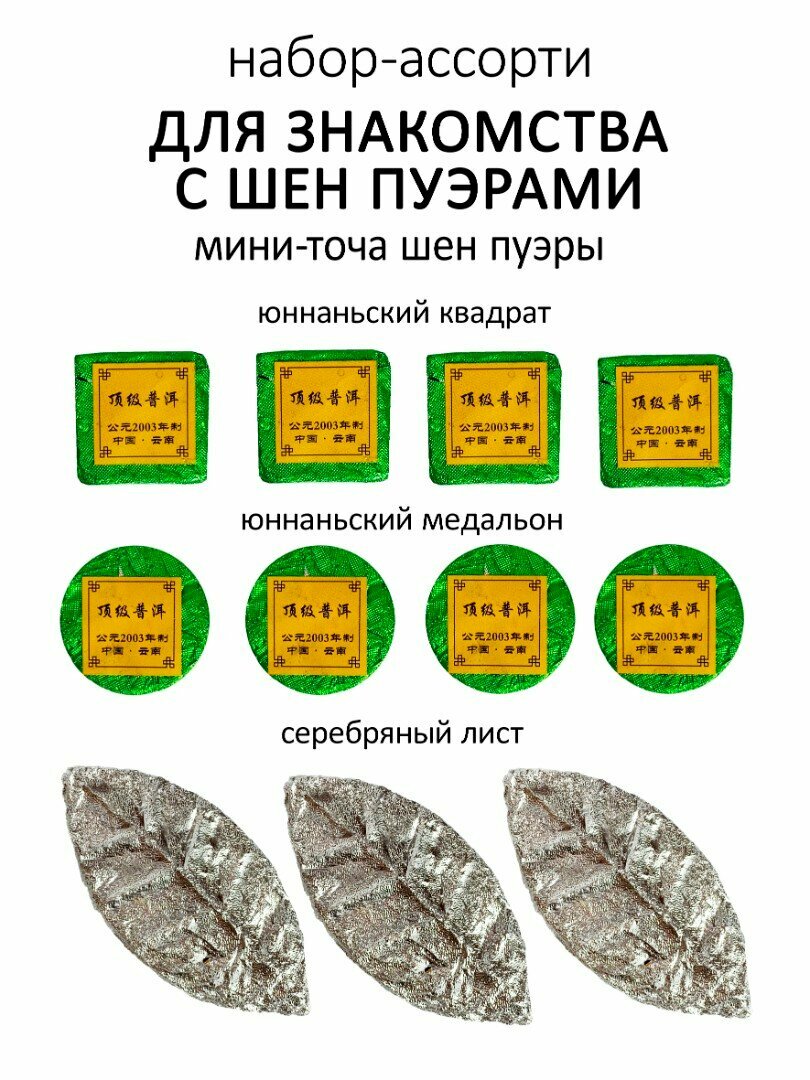 Чайный набор пуэров ассорти №15 - 3 вида шен пуэра, 11 чаепитий