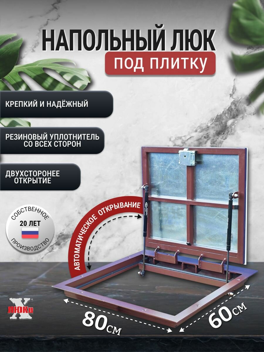 Ревизионный люк под плитку Лайт 60*80, напольный для погреба и в подвал, сантехнический, стальной, металлический, дверца ревизионная скрытого монтажа
