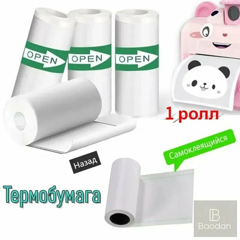 Бумага для принтера
