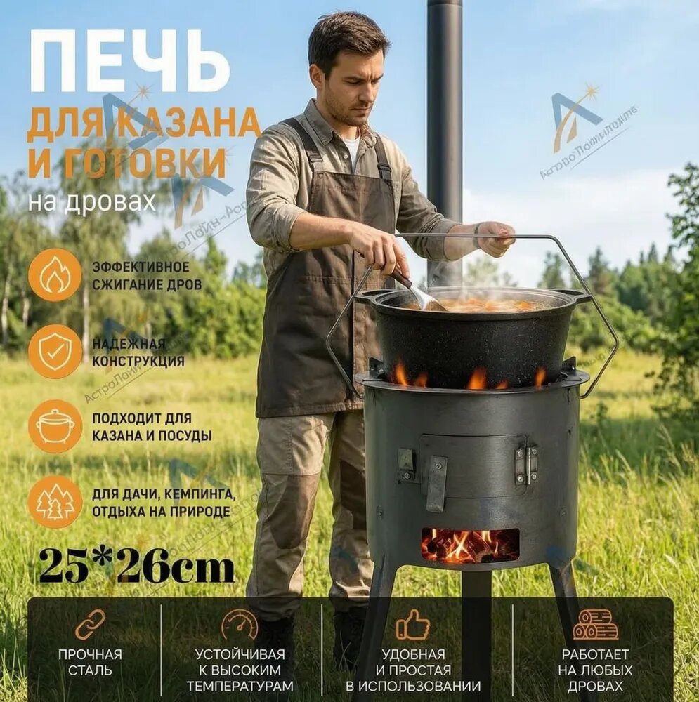 Дровяная печь под казан уличная печка для готовки, переносная металлическая печь для дачи и кемпинга