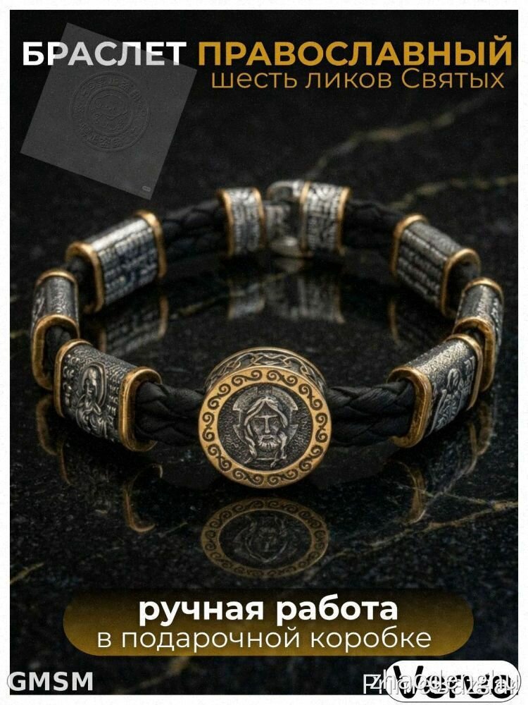 Браслет GMSM православный с шестью ликами святых, ручная работа, в подарочной коробке, для женщин