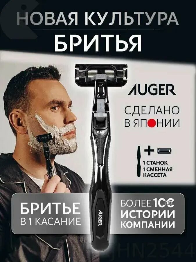 Бритвенный станок мужской AUGER, Содержит сменное лезвие