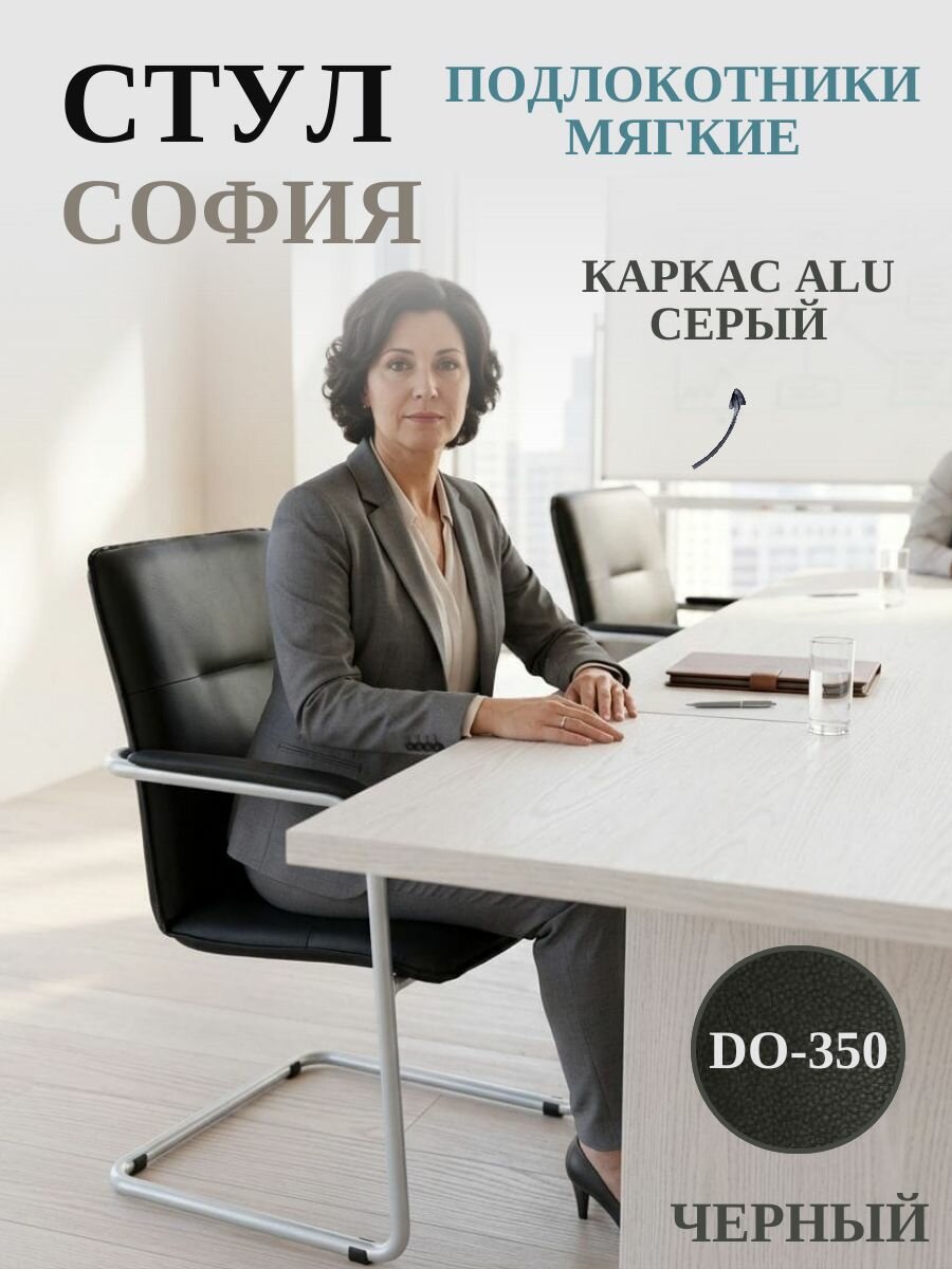 Стул для посетителя София