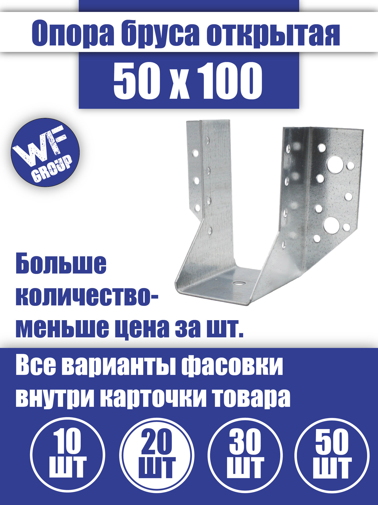 Опора бруса 50x100, 20 шт.