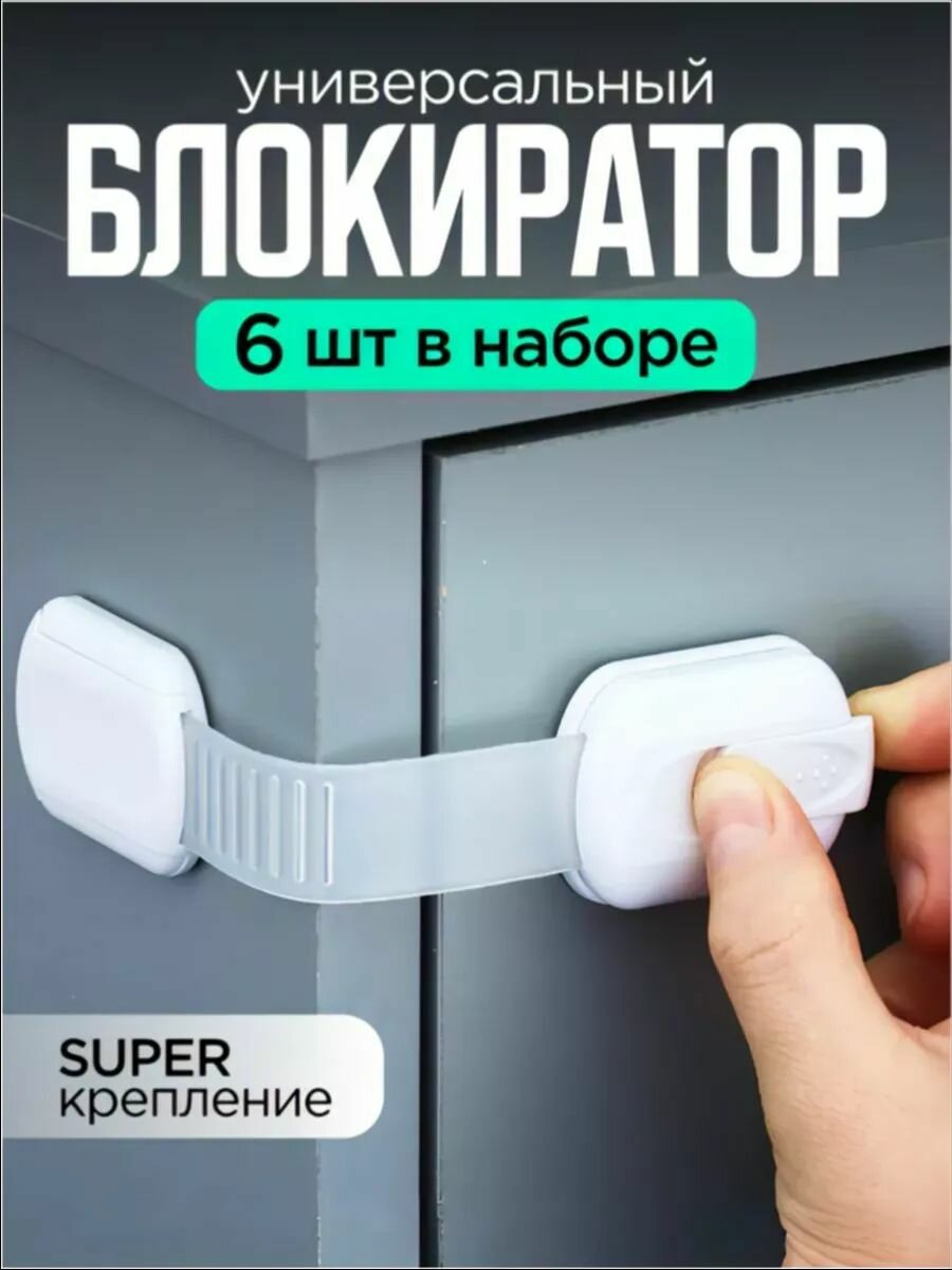 6 замков шкафа безопасности для детей защита от детей мебельные замки