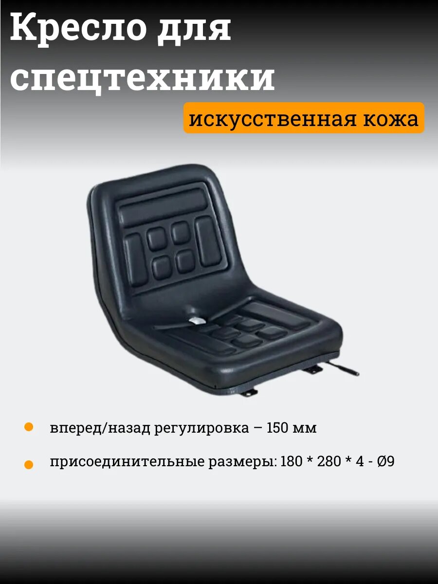 Кресло для спецтехники LTZY-1