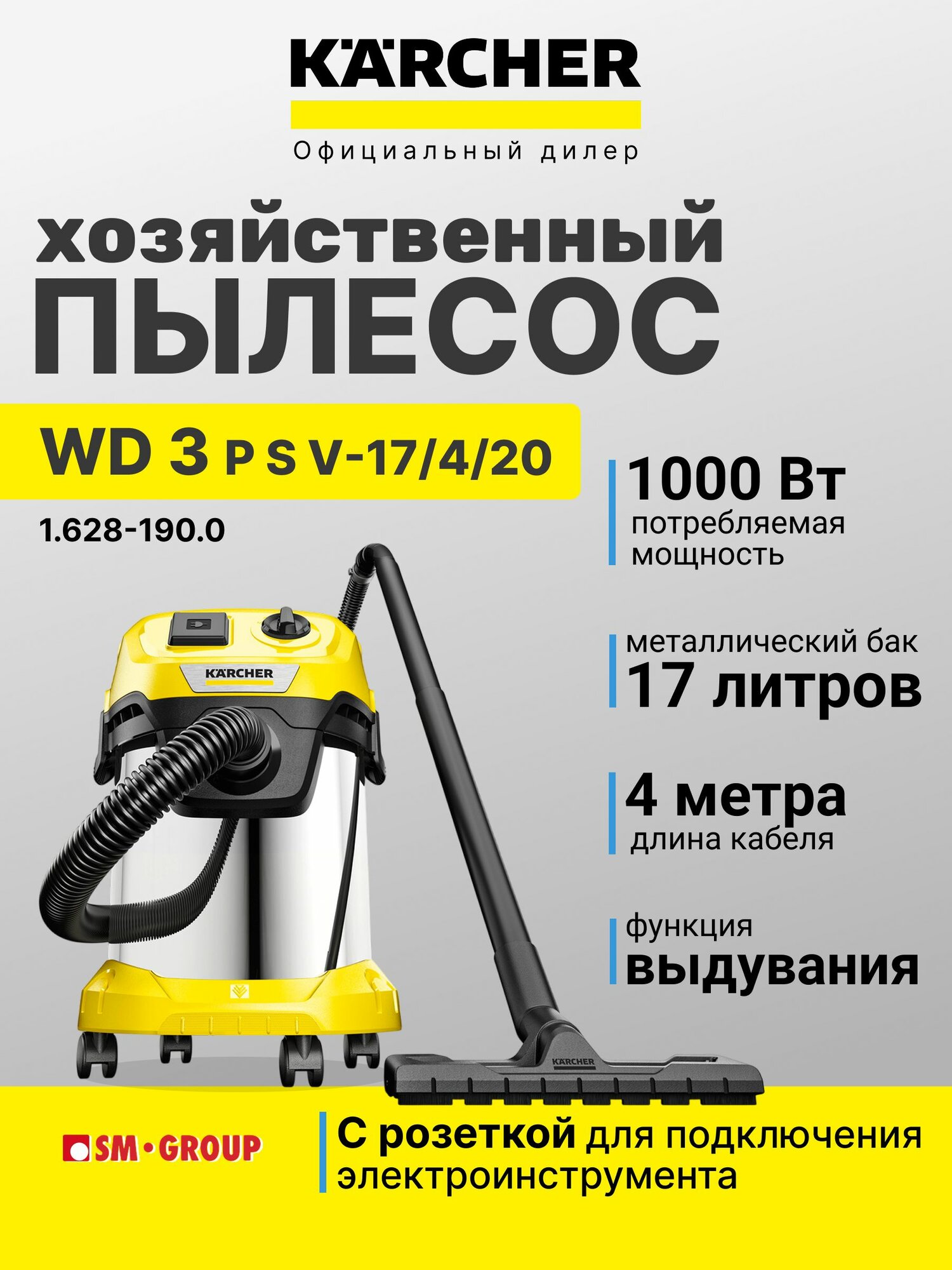 Пылесос для дома хозяйственный с розеткой Karcher WD 3 P S V-17/4/20 для дома 1.628-190.0