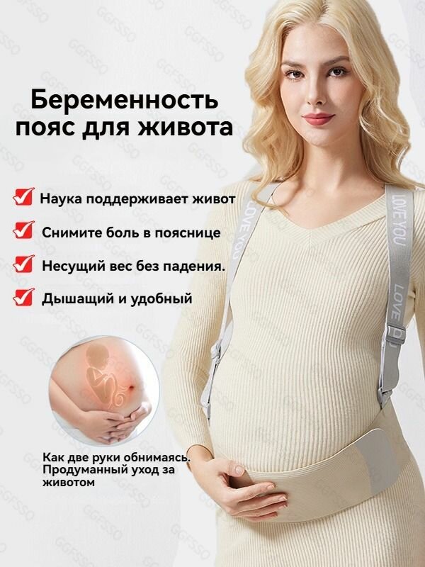 Бандаж для беременных GGFSSQ Пояс для поддержки беременных