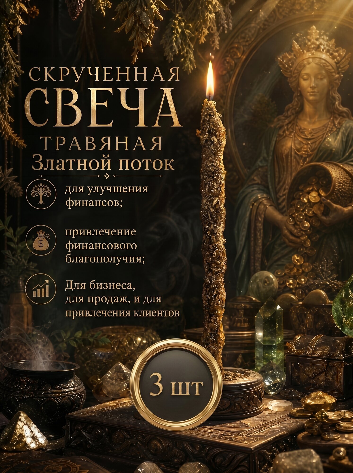 Свеча программная Mandragora, "Привлечение денежного потока", 3 шт. , Зеленый