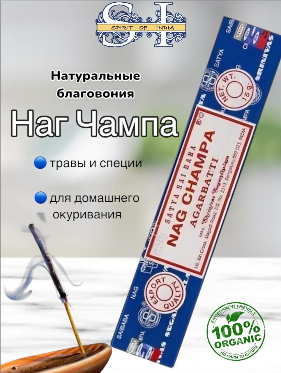 Палочки благовония Наг Чампа натуральные 12 шт Satya
