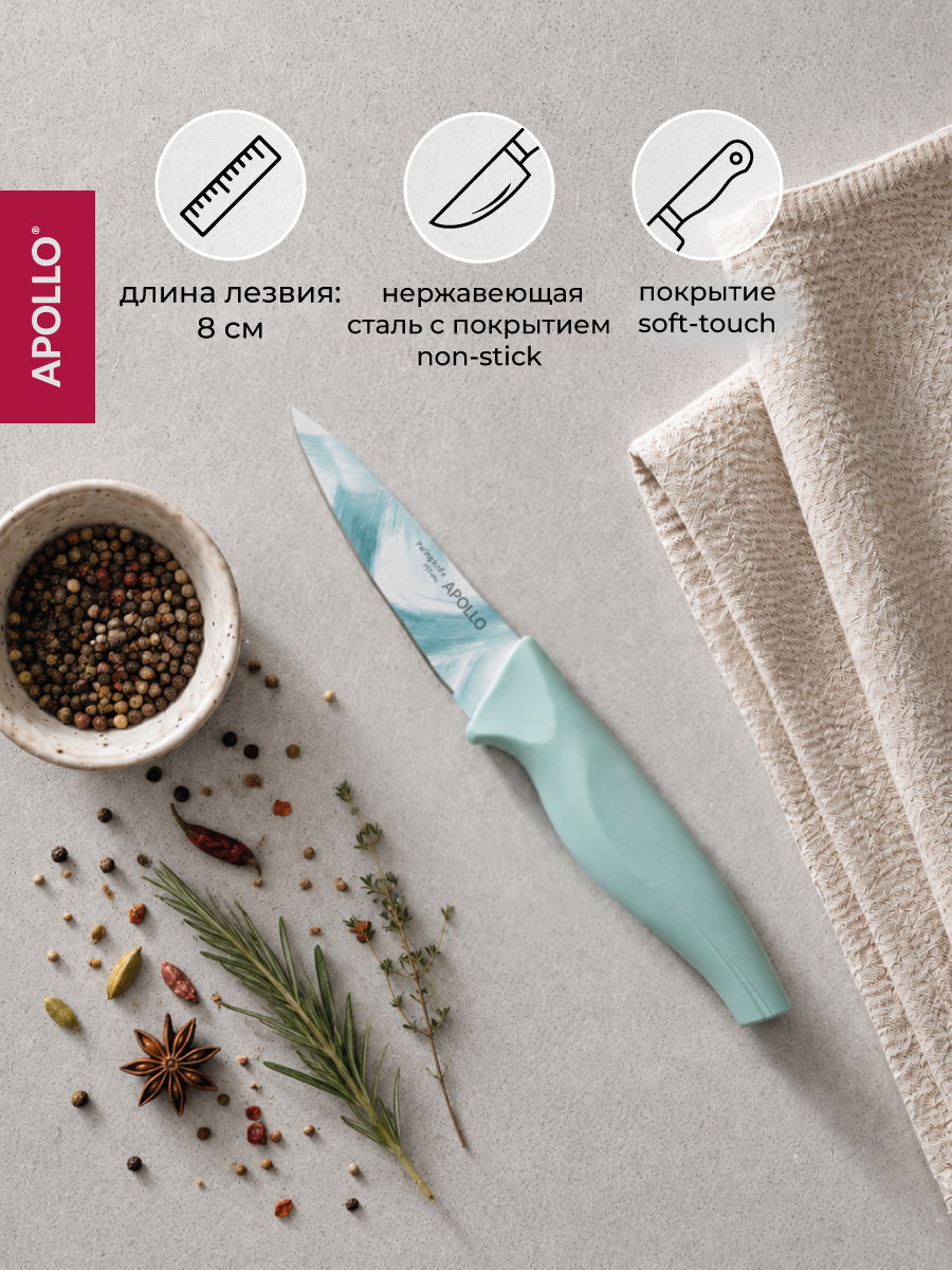 Нож кухонный для овощей Apollo "Pastello" 8 см, нержавеющая сталь, покрытие non-stick