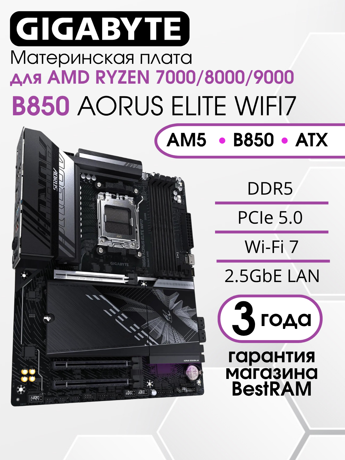 Материнская плата GIGABYTE B850 AORUS ELITE WIFI7 AMD AM5, ATX, DDR5, 3x M.2, 2,5GbE LAN, EZ-Latch