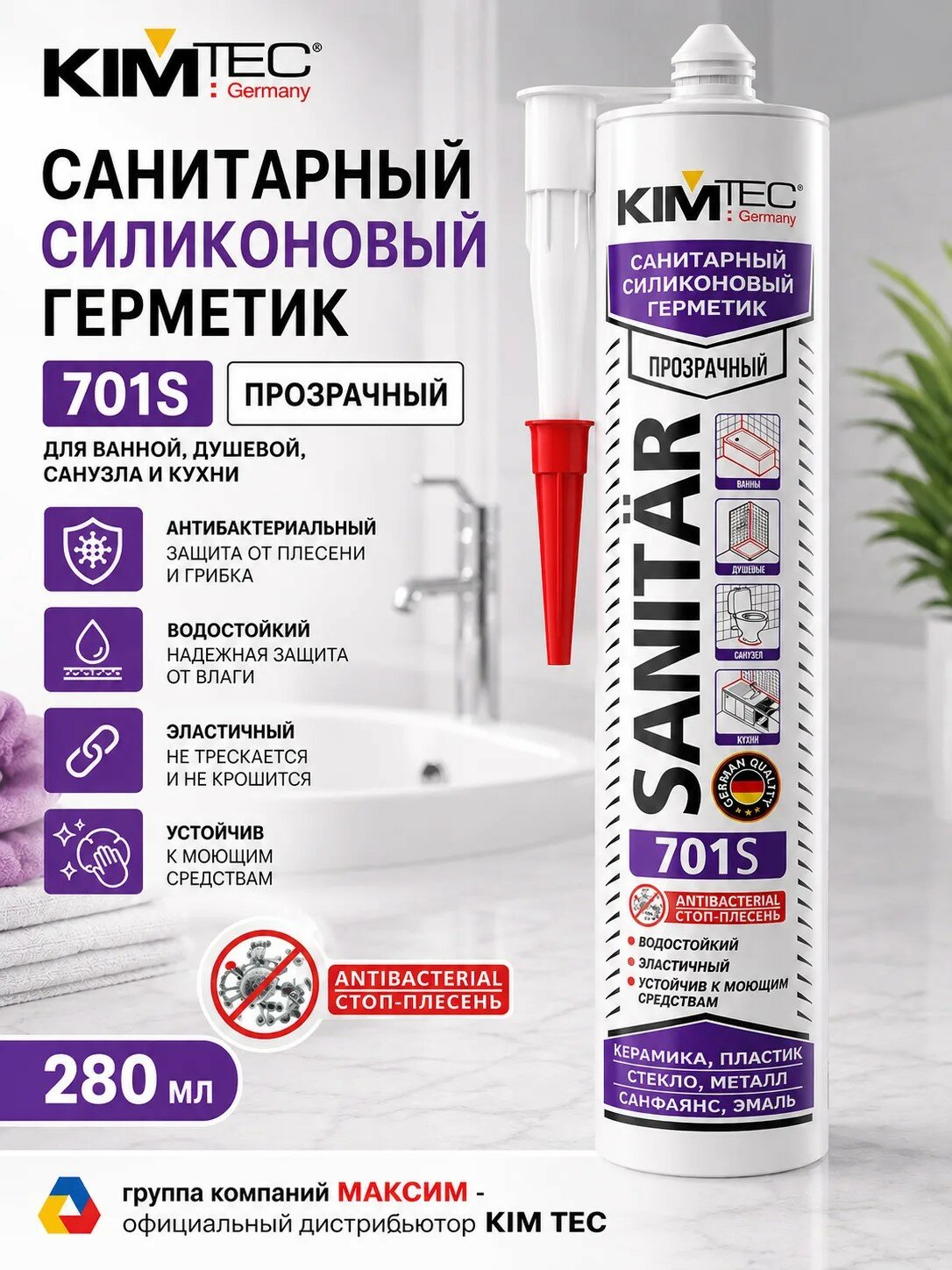 Герметик санитарный, прозрачный, силиконовый 701S, 280мл KIM TEC 02-01-52 антиплесень, водостойкий, эластичный