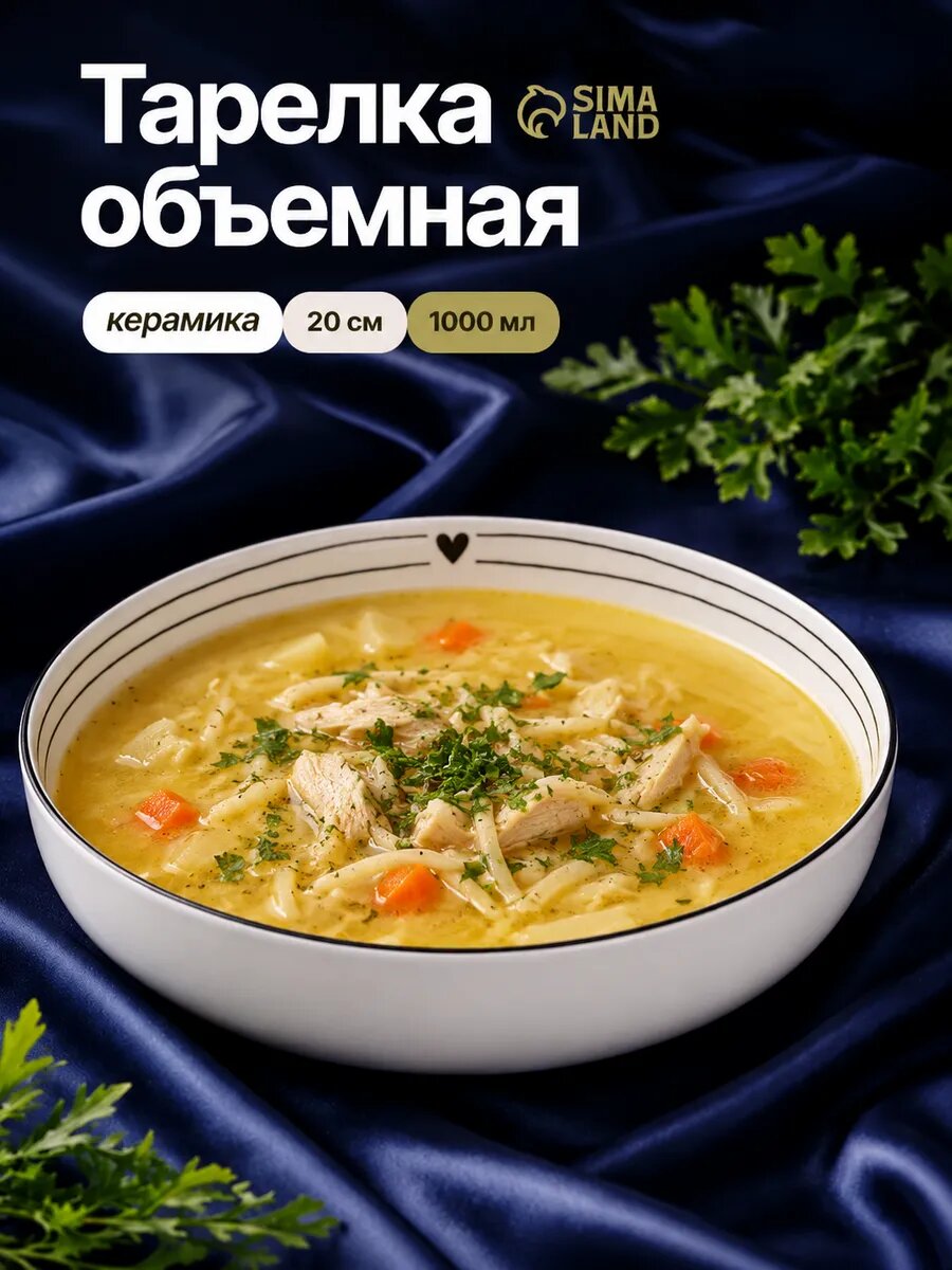 Тарелка суповая «С любовью» керамическая, 1 л, белый, деколь