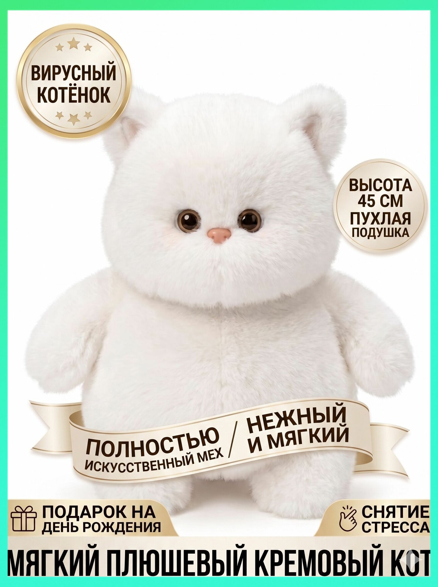 Мягкая игрушка Кот Пухляш/Белый/45см