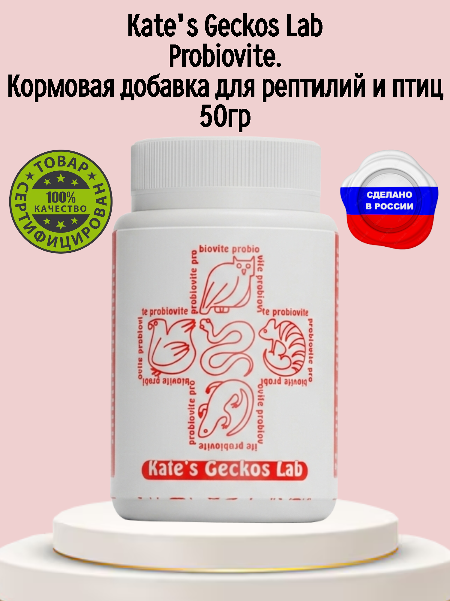 Кормовая добавка для рептилий и птиц, Kate's Geckos Lab Probiovite, 50 гр