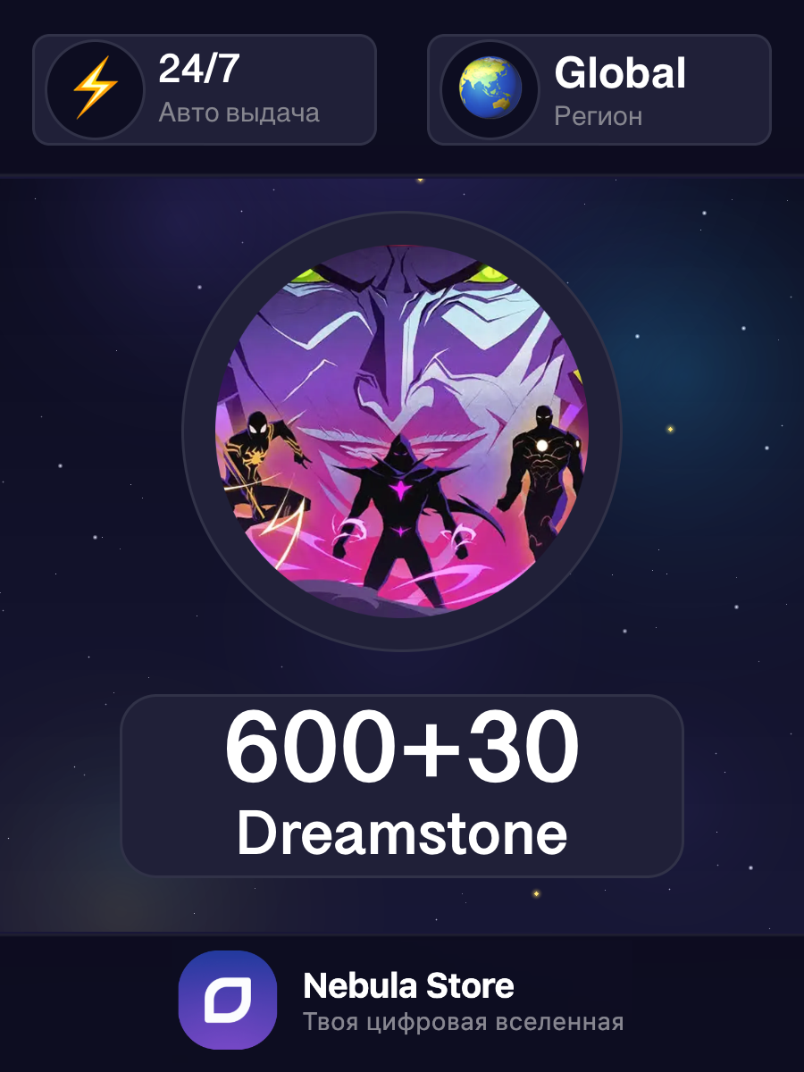 Пополнение MARVEL Mystic Mayhem 600+30 Dreamstone | Все страны - автовыдача 24/7