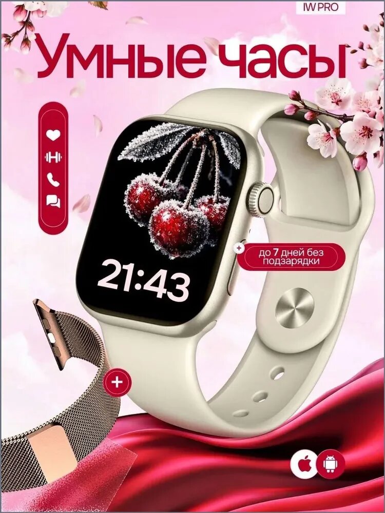 Смарт часы Premium IW Pro мужские, женские 2026, умные часы мужские, женские, 45 мм, Бежевый