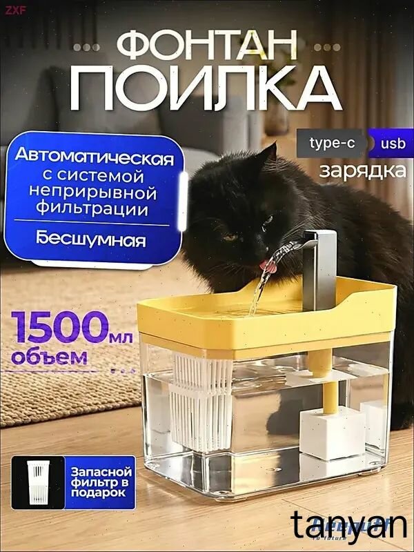 Автоматическая поилка с функцией фонтана Для кошек и котят