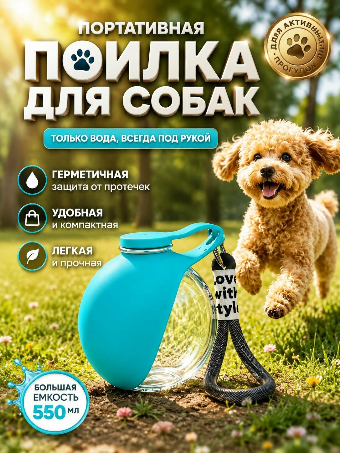 Поилка для собак в дорогу дорожная