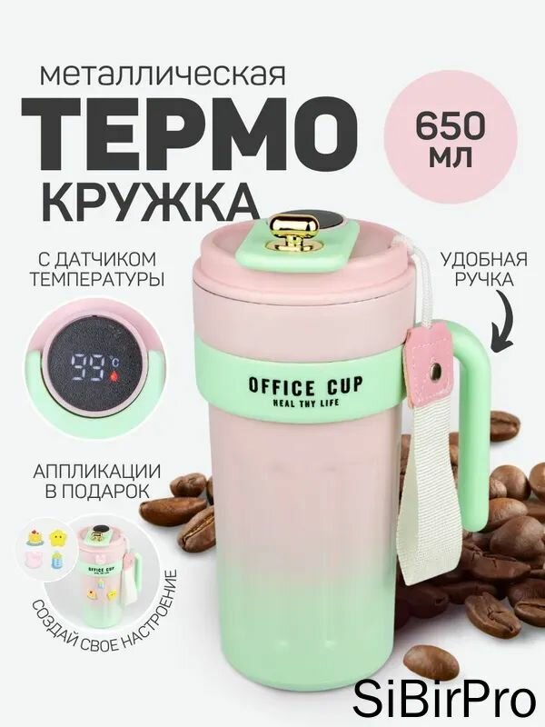 Термокружка, 0.65 л