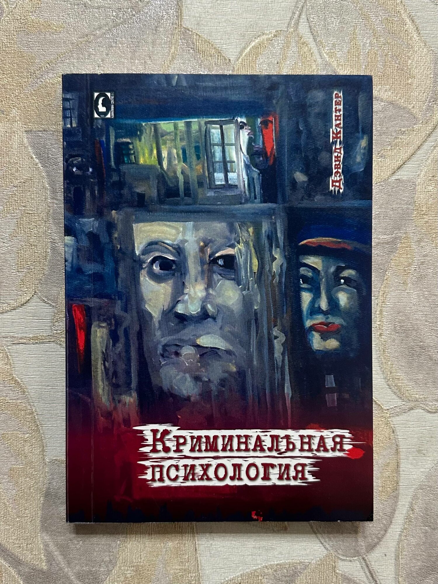 Криминальная психология